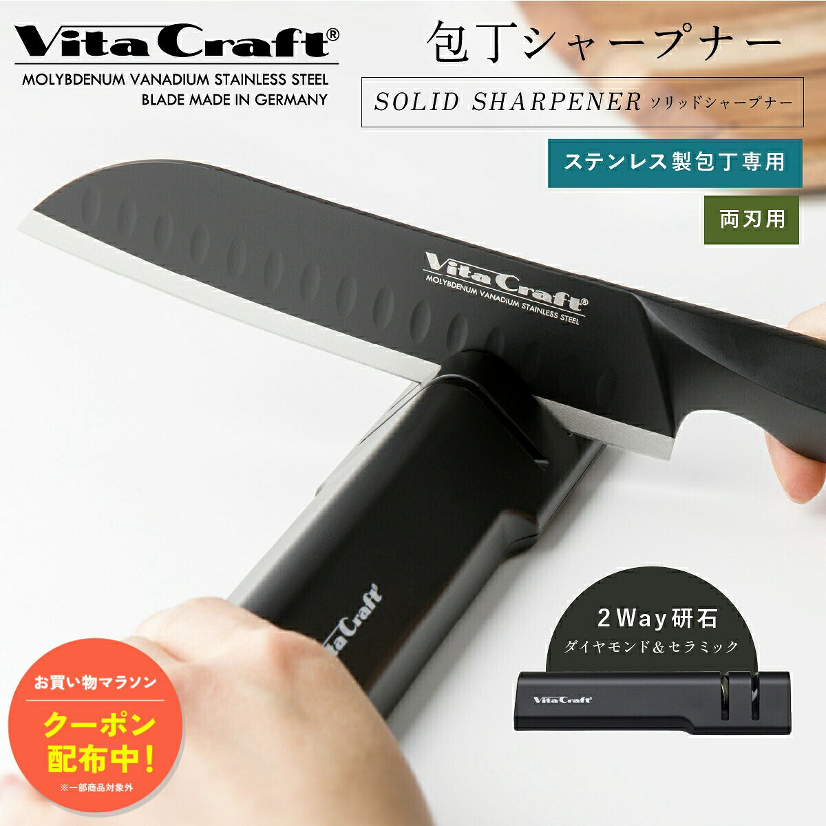 お得がぞっくぞく！お買い物マラソン開催！クーポン獲得お忘れなく！商品説明大人気のSOLID KNIFE シャープナー（VC-SS90 BK）家庭での包丁メンテナンスを簡単＆安全に。SOLID KNIFE シャープナーとは？家庭での包丁メンテ...