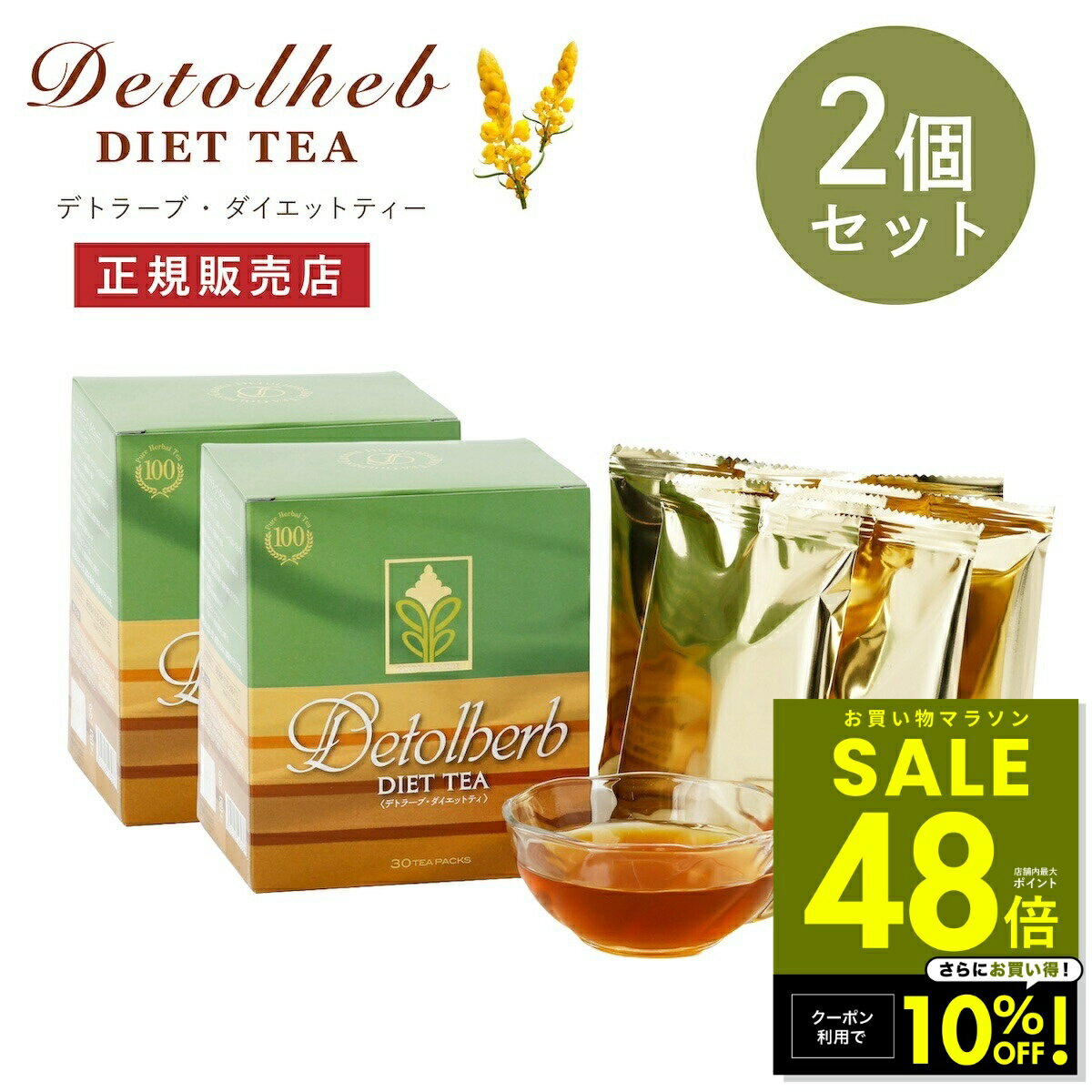 P最大48倍&超お買い得クーポン配布中！ オススメ商品／ SALE関連ページ 商品説明毎日の健康と美容を、やさしく内側からサポート。デトラーブティーは、キャンドルブッシュやサラシア、ルイボスなど、世界各地で古来より親しまれてきたハーブを絶妙...