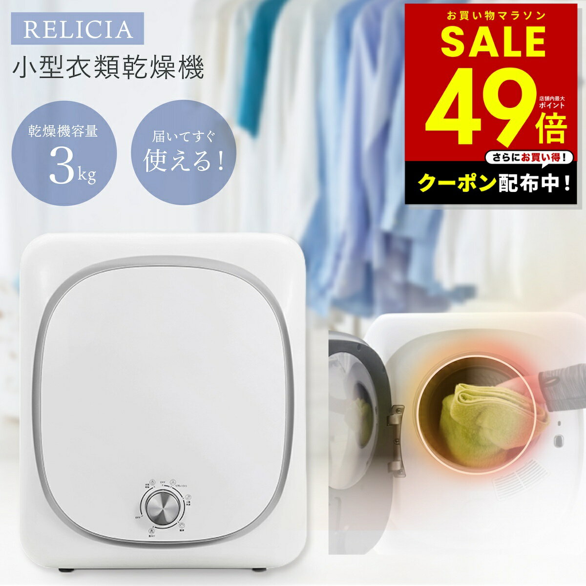 最大P49倍&超お買い得クーポン配布中！ 【見逃し厳禁!!】SALE関連ページ メーカー希望小売価格はメーカーサイトに基づいて掲載していますどこでも設置できる！パワフル小型衣類乾燥機【省スペース設計 × しっかり乾燥】コンパクトでも頼れる乾...