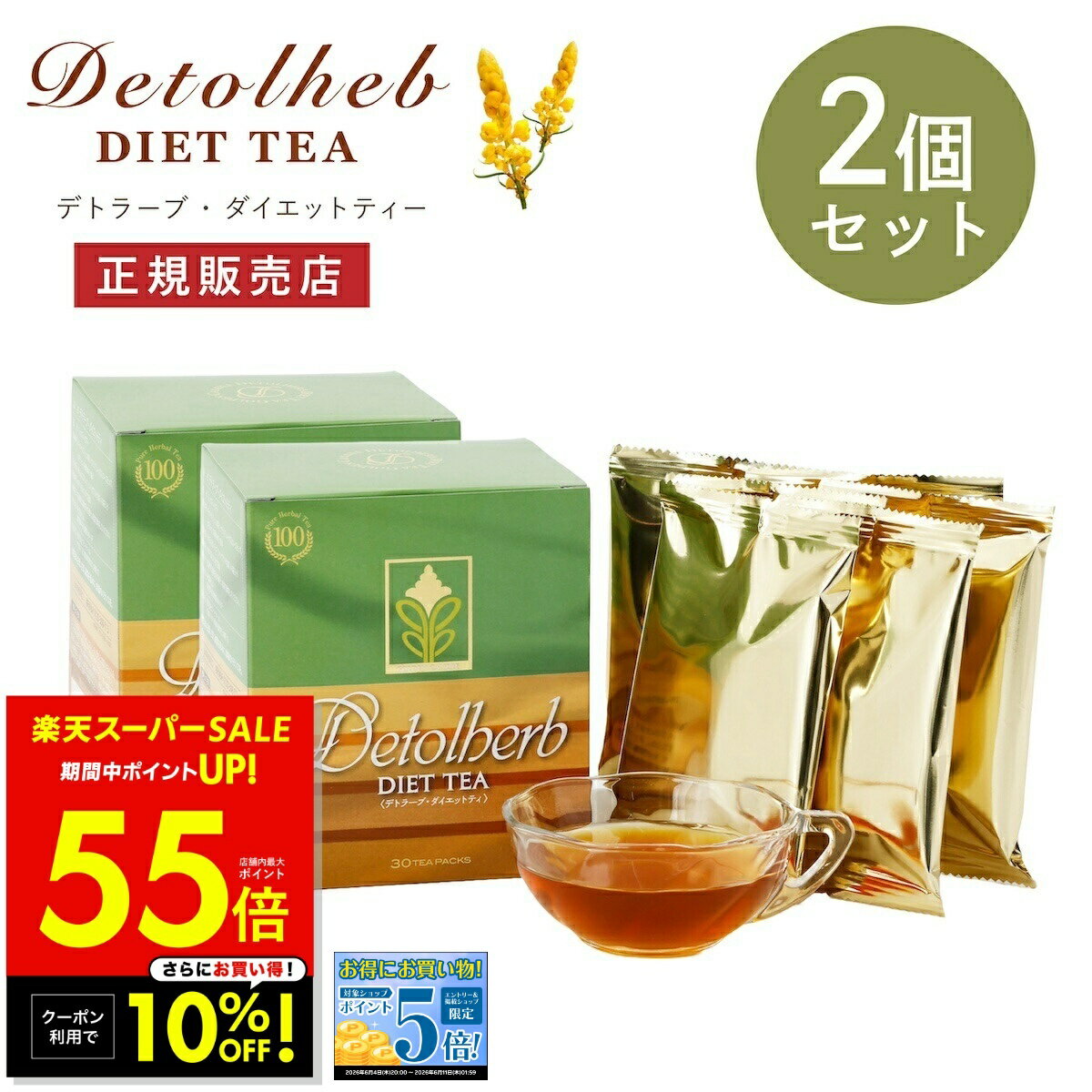 最大P55倍&超お買い得クーポン配布中！ 【見逃し厳禁!!】SALE関連ページ 最大P55倍&超お買い得クーポン配布中！ 商品説明毎日の健康と美容を、やさしく内側からサポート。デトラーブティーは、キャンドルブッシュやサラシア、ルイボスなど、...