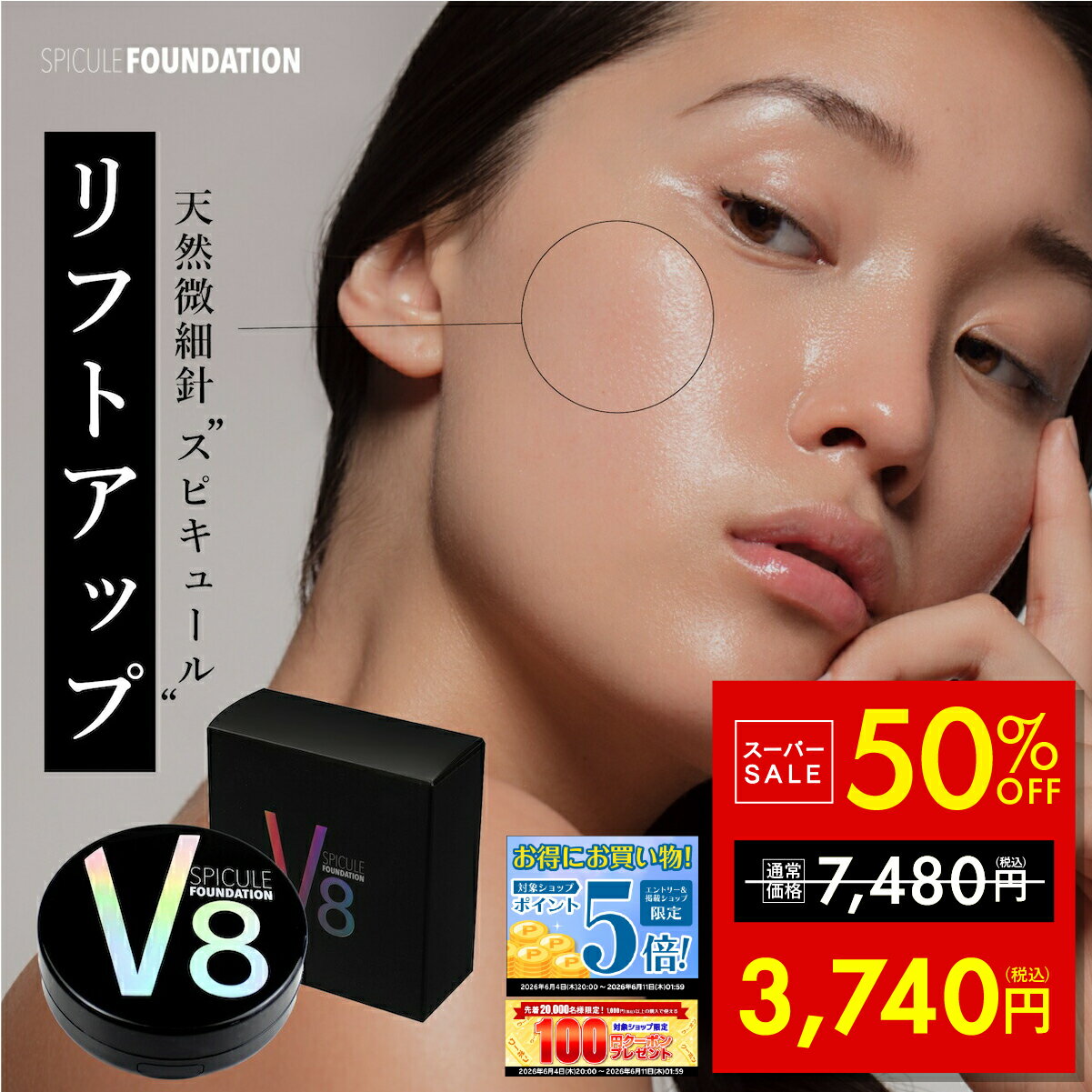 最大P55倍&超お買い得クーポン配布中！ 【見逃し厳禁!!】SALE関連ページ 最大P55倍&超お買い得クーポン配布中！ メーカー希望小売価格はメーカーサイトに基づいて掲載しています商品説明天然微細針「スピキュール」配合で、透明感のある肌印...