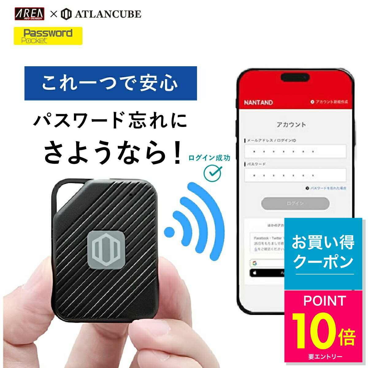 店内全品P10倍&超お買い得クーポン配布中！ マラソン期間限定 P10倍エントリーこちらから！ お買い物応援クーポン配布中！ 商品説明パスワード管理をこれ1台でスマートに複雑で増え続けるパスワードを一括管理できるポータブルデバイス。最大10...