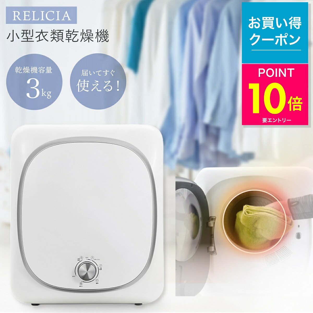 店内全品P10倍&超お買い得クーポン配布中！ マラソン期間限定 P10倍エントリーこちらから！ お買い物応援クーポン配布中！ メーカー希望小売価格はメーカーサイトに基づいて掲載しています商品説明どこでも設置できる！パワフル小型衣類乾燥機【省...