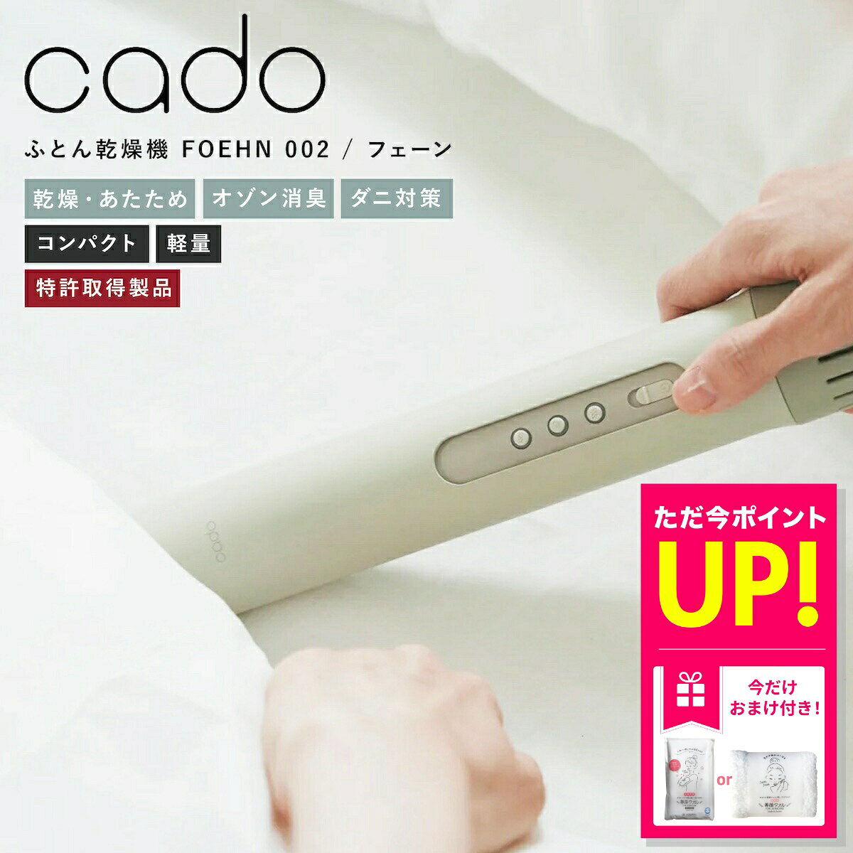 商品説明cado 布団乾燥機 FOEHN002布団あたためやダニ対策、オゾン消臭など従来の機能はそのままに、運転音を抑える「静音モード」が新たに搭載！【Futon Dryer】これまでの布団乾燥機とは一線を画する超小型サイズを実現した「ca...