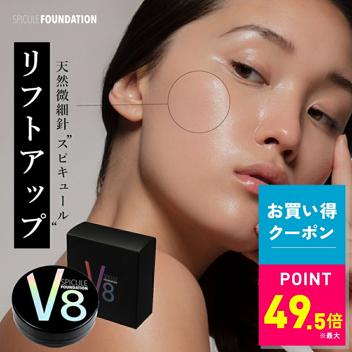 マラソン期間限定 P49.5倍エントリーこちらから！ お買い物応援クーポン配布中！ メーカー希望小売価格はメーカーサイトに基づいて掲載しています商品説明天然微細針「スピキュール」配合で、透明感のある肌印象へ毎日のメイクがスキンケアタイムに。...