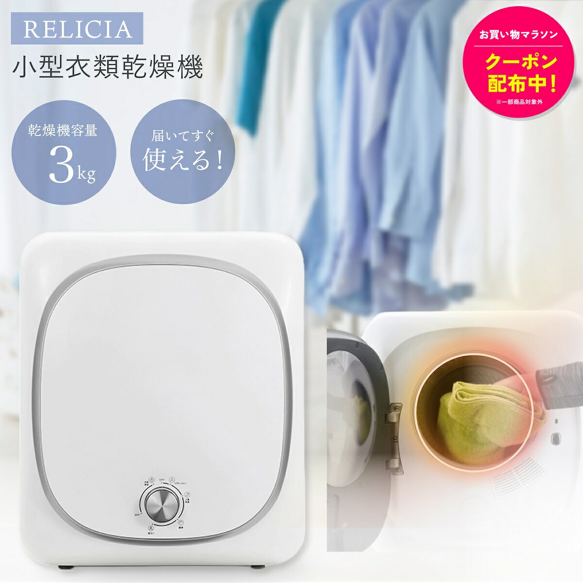 マラソン期間限定 P49.5倍エントリーこちらから！ お買い物応援クーポン配布中！ メーカー希望小売価格はメーカーサイトに基づいて掲載しています商品説明どこでも設置できる！パワフル小型衣類乾燥機【省スペース設計 × しっかり乾燥】コンパクト...