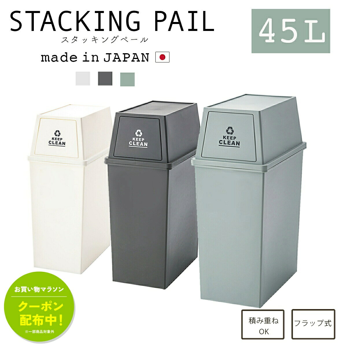 メーカー希望小売価格はメーカーサイトに基づいて掲載しています商品説明大容量の45L！上に積み重ねできるおしゃれで便利なスリムゴミ箱◎重ねてスマートに分別積み重ねて使用できるので、幅が限られたスペースでも設置可能。縦の空間を有効活用し、すっき...