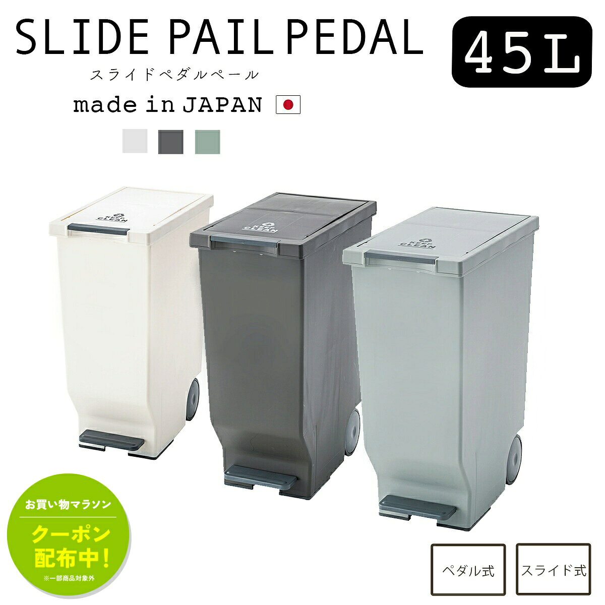 メーカー希望小売価格はメーカーサイトに基づいて掲載しています商品説明ペダル式×キャスター付きで手を使わずに開閉できる！機能性に優れたおしゃれなごみ箱！《スライド式フタ》フタは折りたたみながら開くスライドタイプ。全開タイプより縦スペースが半分...