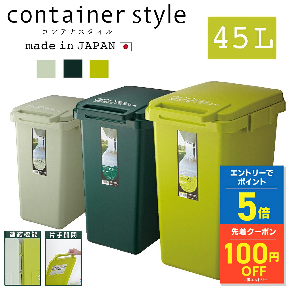 楽天スーパーSALE開催！お得な企画をまとめてチェックお買い物前にこちらをチェック！スーパーSALEのお買い得商品はこちら！メーカー希望小売価格はメーカーサイトに基づいて掲載しています商品説明カラーで分別できる！機能性抜群の大容量45Lワン...