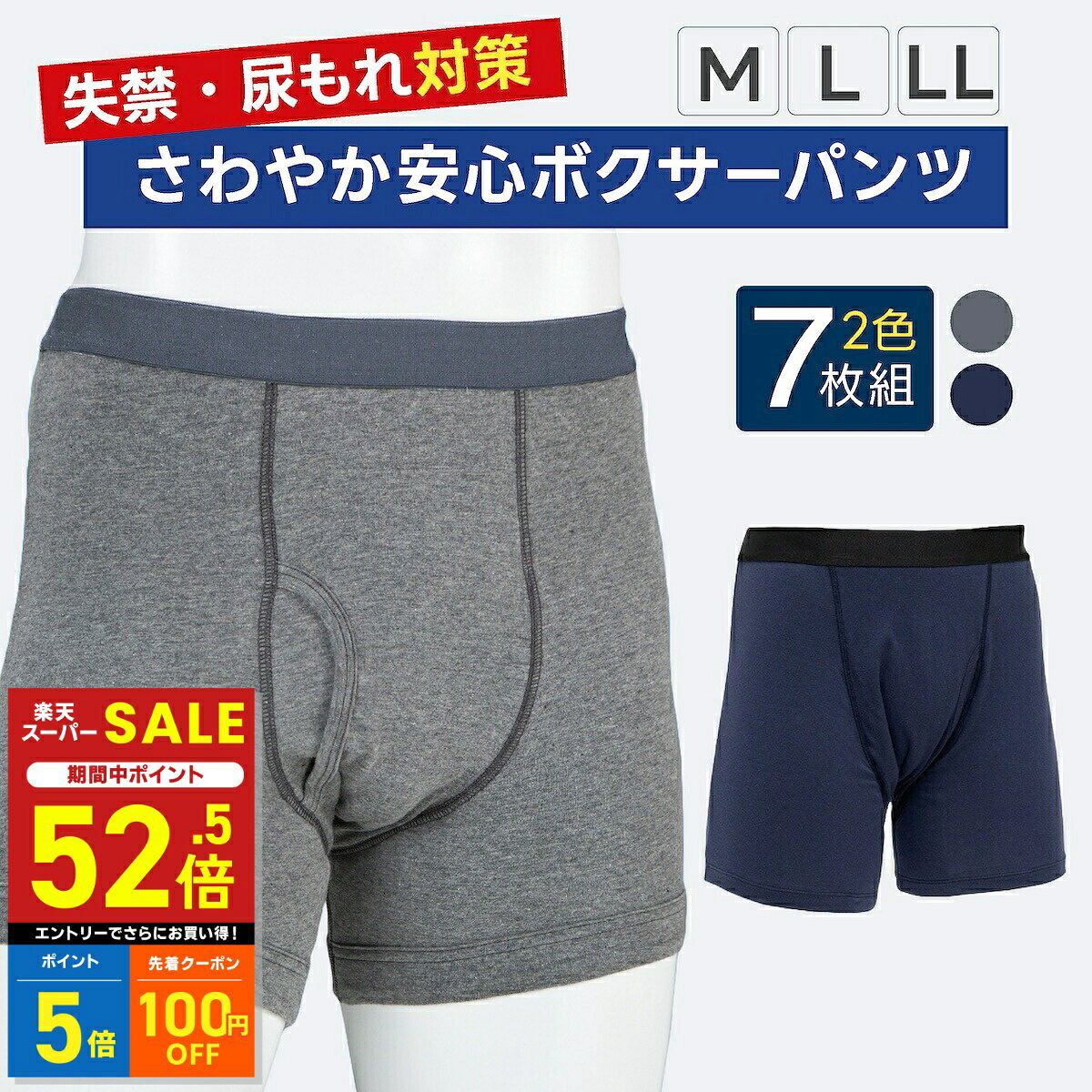 楽天スーパーSALE開催！お得な企画をまとめてチェックお買い物前にこちらをチェック！スーパーSALEのお買い得商品はこちら！商品説明清潔も安心も、これ一枚で！失禁パンツに見えないお洒落なボクサータイプの安心パンツトイレを我慢したとき・咳やく...