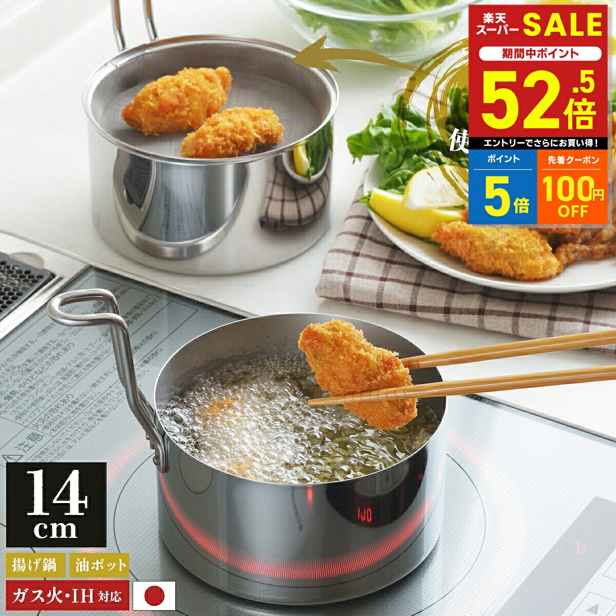 楽天スーパーSALE開催！お得な企画をまとめてチェックお買い物前にこちらをチェック！スーパーSALEのお買い得商品はこちら！商品説明「揚げ鍋」がそのまま「オイルポット」として使える！2つの用途で使えて便利な揚げ鍋セット！お家の揚げ物料理こん...