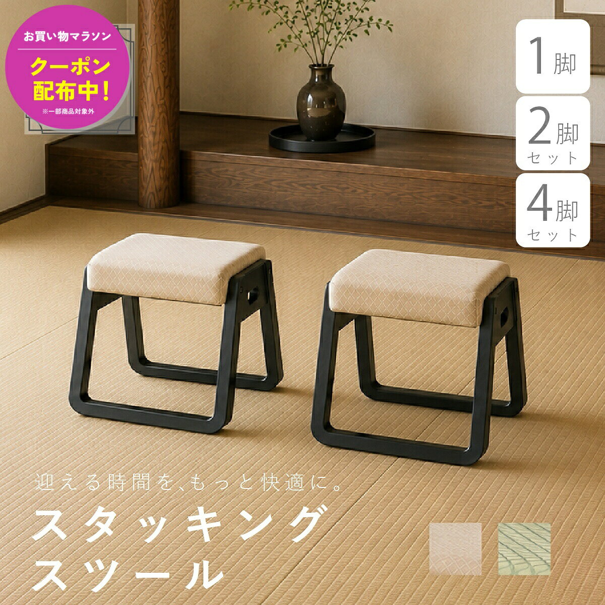 最大P47.5倍！お買い物マラソン開催！お買い物前にこちらをチェック！対象商品クーポンで半額！25日23：59まで！商品説明メーカー希望小売価格はメーカーサイトに基づいて掲載しています格調高いおもむきのお座敷シリーズ。高級感あふれるスタッキ...
