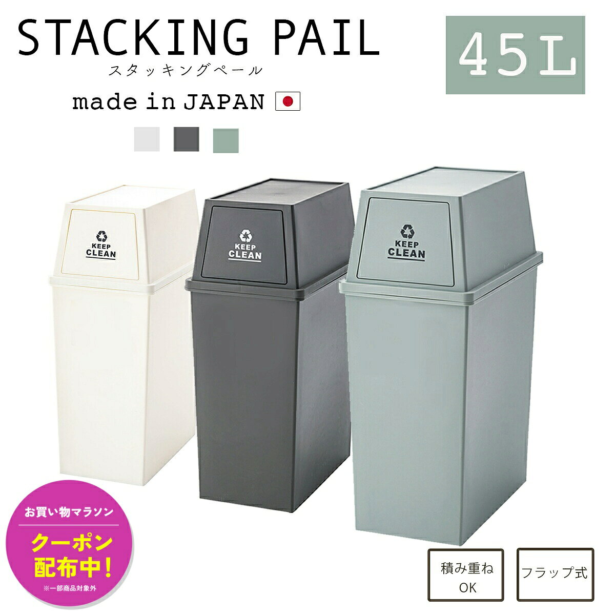 最大P47.5倍！お買い物マラソン開催！お買い物前にこちらをチェック！対象商品クーポンで半額！25日23：59まで！メーカー希望小売価格はメーカーサイトに基づいて掲載しています商品説明大容量の45L！上に積み重ねできるおしゃれで便利なスリム...