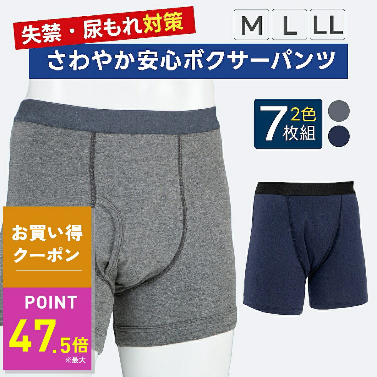 最大P47.5倍！お買い物マラソン開催！お買い物前にこちらをチェック！対象商品クーポンで半額！25日23：59まで！商品説明清潔も安心も、これ一枚で！失禁パンツに見えないお洒落なボクサータイプの安心パンツトイレを我慢したとき・咳やくしゃみを...