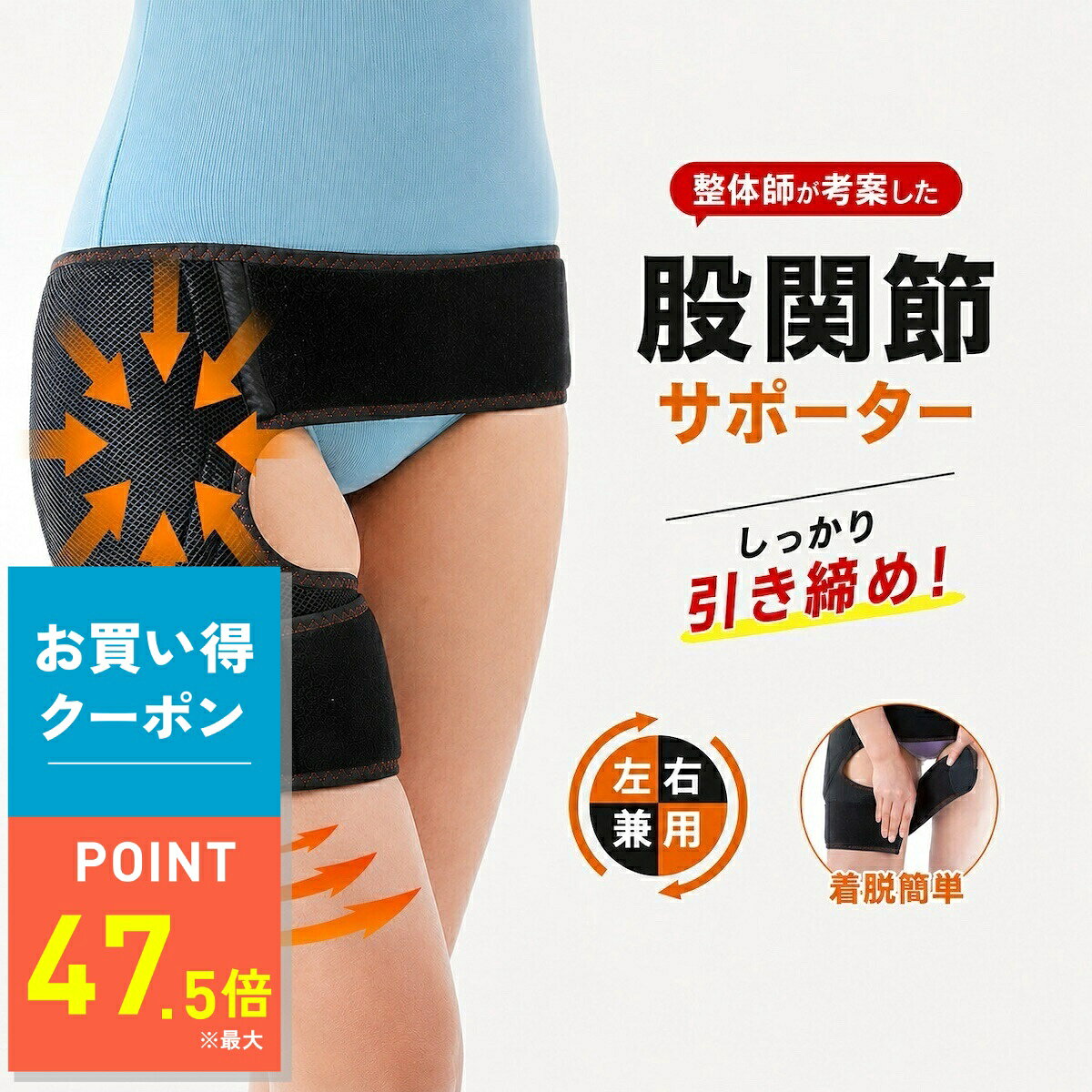 お得がぞっくぞく！お買い物マラソン開催！クーポン獲得お忘れなく！商品説明これ一本で股関節を正しい位置にサポート！腰痛や股関節の痛みで、歩行や立ち上がりの時の悩みを解決したい！！という思いから中井先生が考案。素材と形状にとことんこだわって作っ...