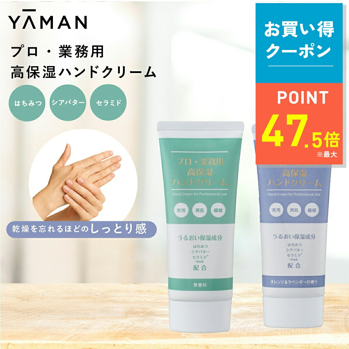 お得がぞっくぞく！お買い物マラソン開催！クーポン獲得お忘れなく！ 商品説明 しっとりなのに、ベタつかない。プロが認める高保湿※1ハンドクリーム。高保湿タイプのハンドクリームサラッとした使用感はそのままに、自然由来の3種の高保湿成分※2をプラ...