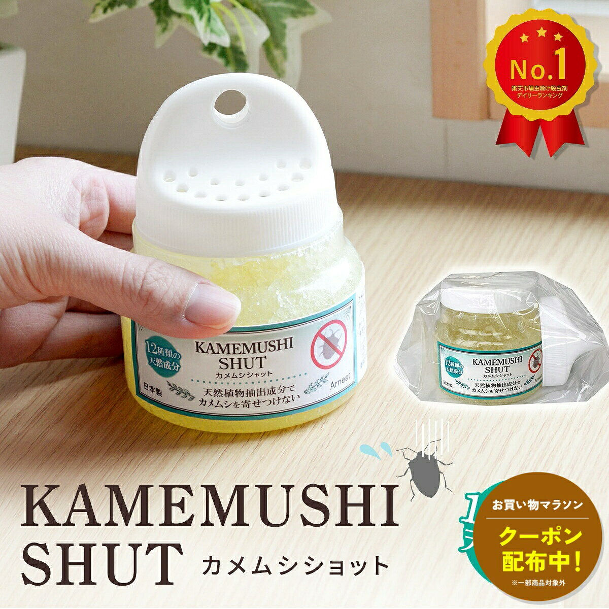 お得がぞっくぞく！お買い物マラソン開催！クーポン獲得お忘れなく！商品説明天然植物抽出成分でカメムシを寄せ付けない！かけても置いても使えます気になる場所に置くだけカンタン！独特のくさいニオイのカメムシを寄せ付けない忌避剤です。主な原料は天然の...