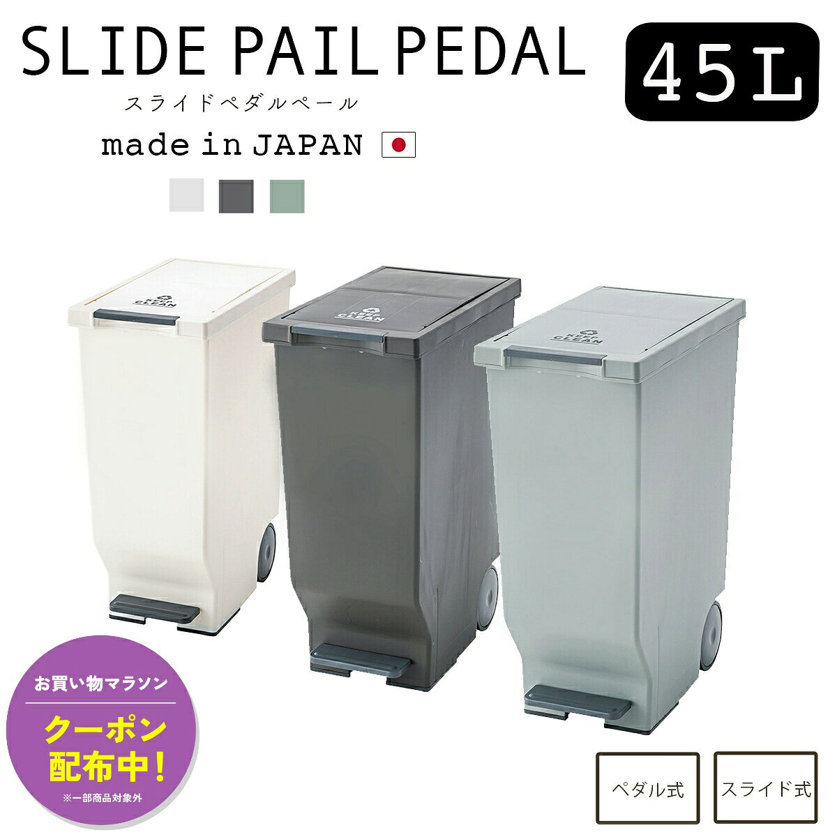 お得がぞっくぞく！お買い物マラソン開催！クーポン獲得お忘れなく！メーカー希望小売価格はメーカーサイトに基づいて掲載しています商品説明ペダル式×キャスター付きで手を使わずに開閉できる！機能性に優れたおしゃれなごみ箱！《スライド式フタ》フタは折...