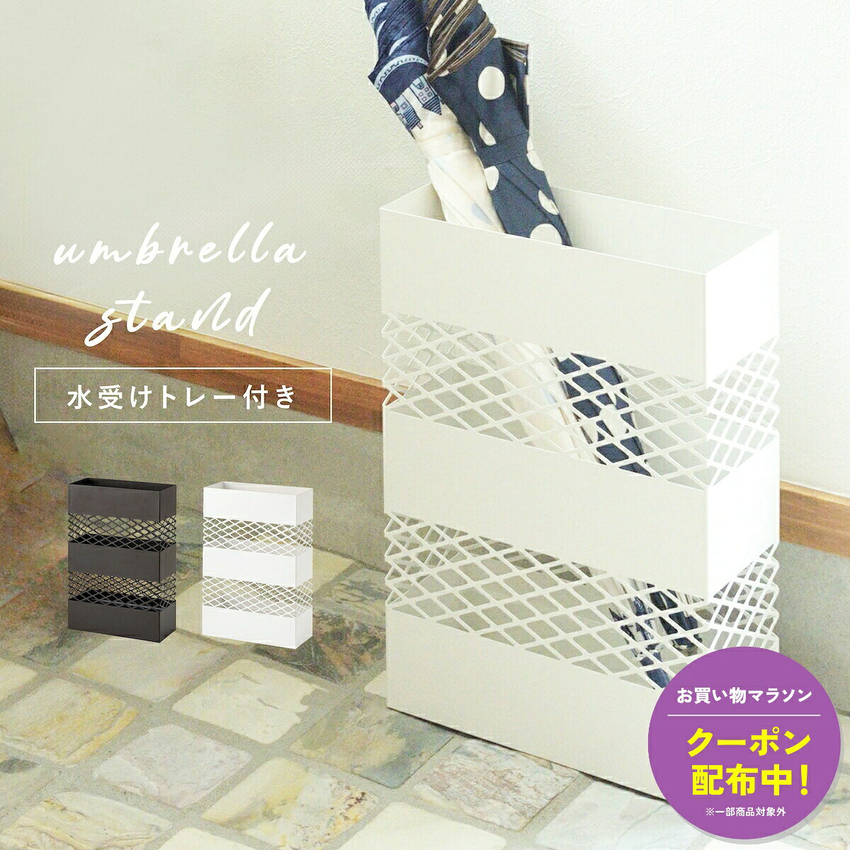 お得がぞっくぞく！お買い物マラソン開催！クーポン獲得お忘れなく！メーカー希望小売価格はメーカーサイトに基づいて掲載しています商品説明デッドスペースを有効活用。スリムなのにしっかり収納できる横長傘立て。玄関やオフィスの隅にすっきり収まる横長デ...