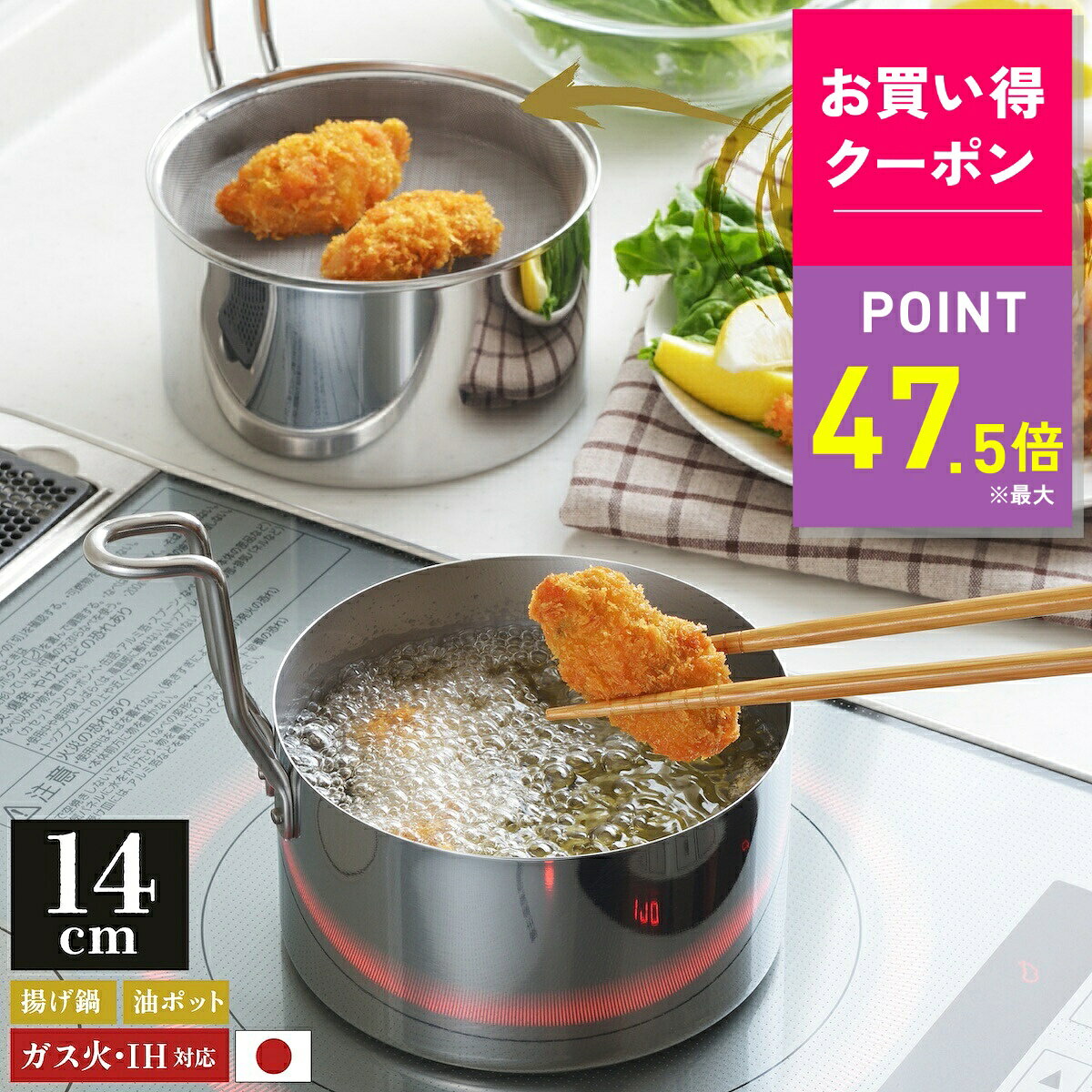 お得がぞっくぞく！お買い物マラソン開催！クーポン獲得お忘れなく！商品説明「揚げ鍋」がそのまま「オイルポット」として使える！2つの用途で使えて便利な揚げ鍋セット！お家の揚げ物料理こんなお悩みありませんか？・色々調理道具を用意するのが面倒......