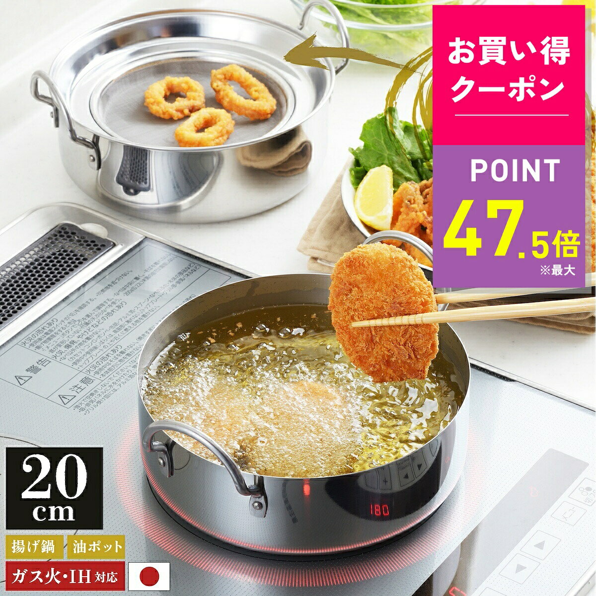 お得がぞっくぞく！お買い物マラソン開催！クーポン獲得お忘れなく！商品説明「揚げ鍋」がそのまま「オイルポット」として使える！2つの用途で使えて便利な揚げ鍋セット！お家の揚げ物料理こんなお悩みありませんか？・色々調理道具を用意するのが面倒......