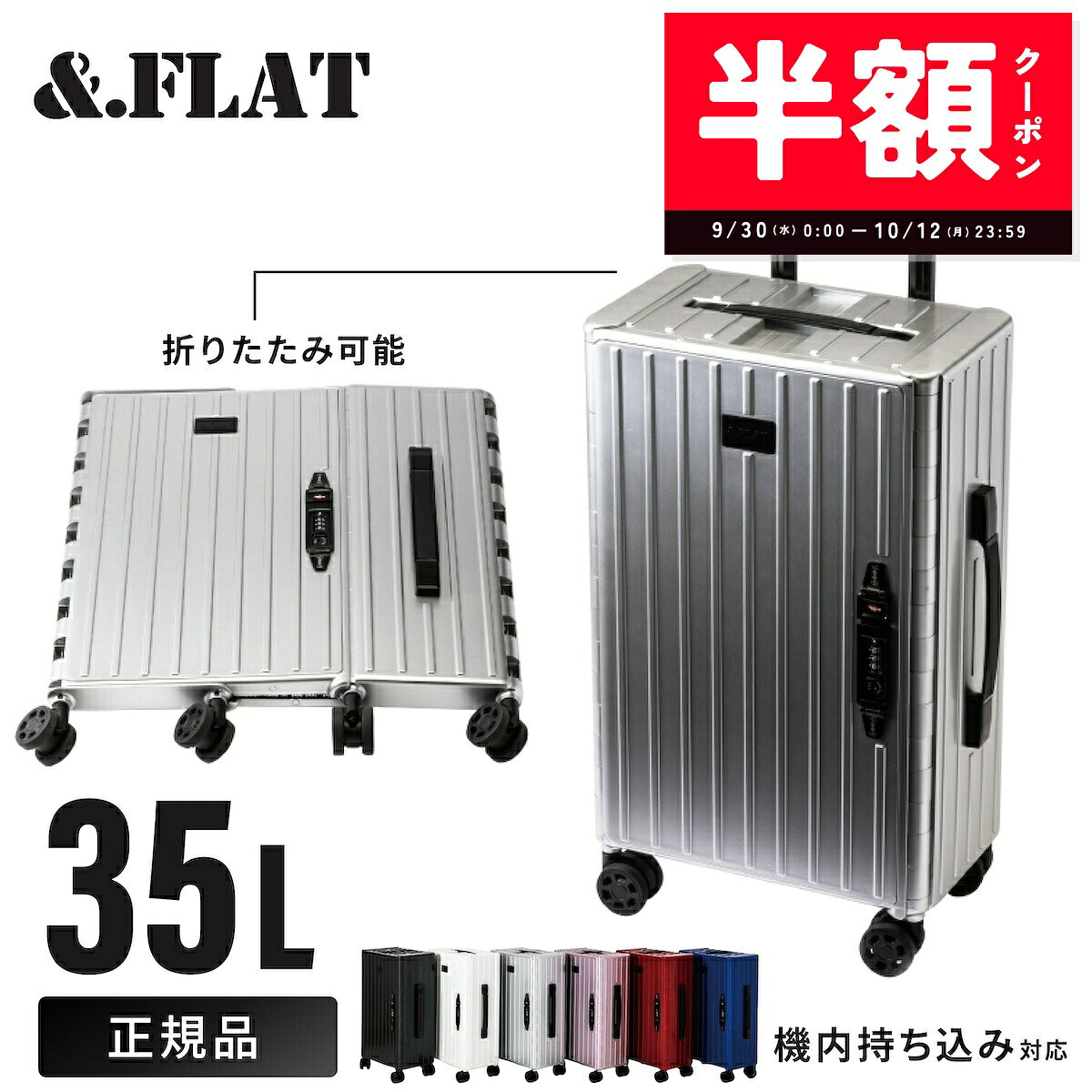 商品説明 折りたたんでスリムに収納できる次世代キャリーケース 世界最薄クラスの折りたたみ構造を実現した「＆.FLAT キャリーケース」。使わない時はコンパクトに収納でき、必要な時はしっかり使える機能性を兼ね備えた新しいキャリーバッグです。 ...