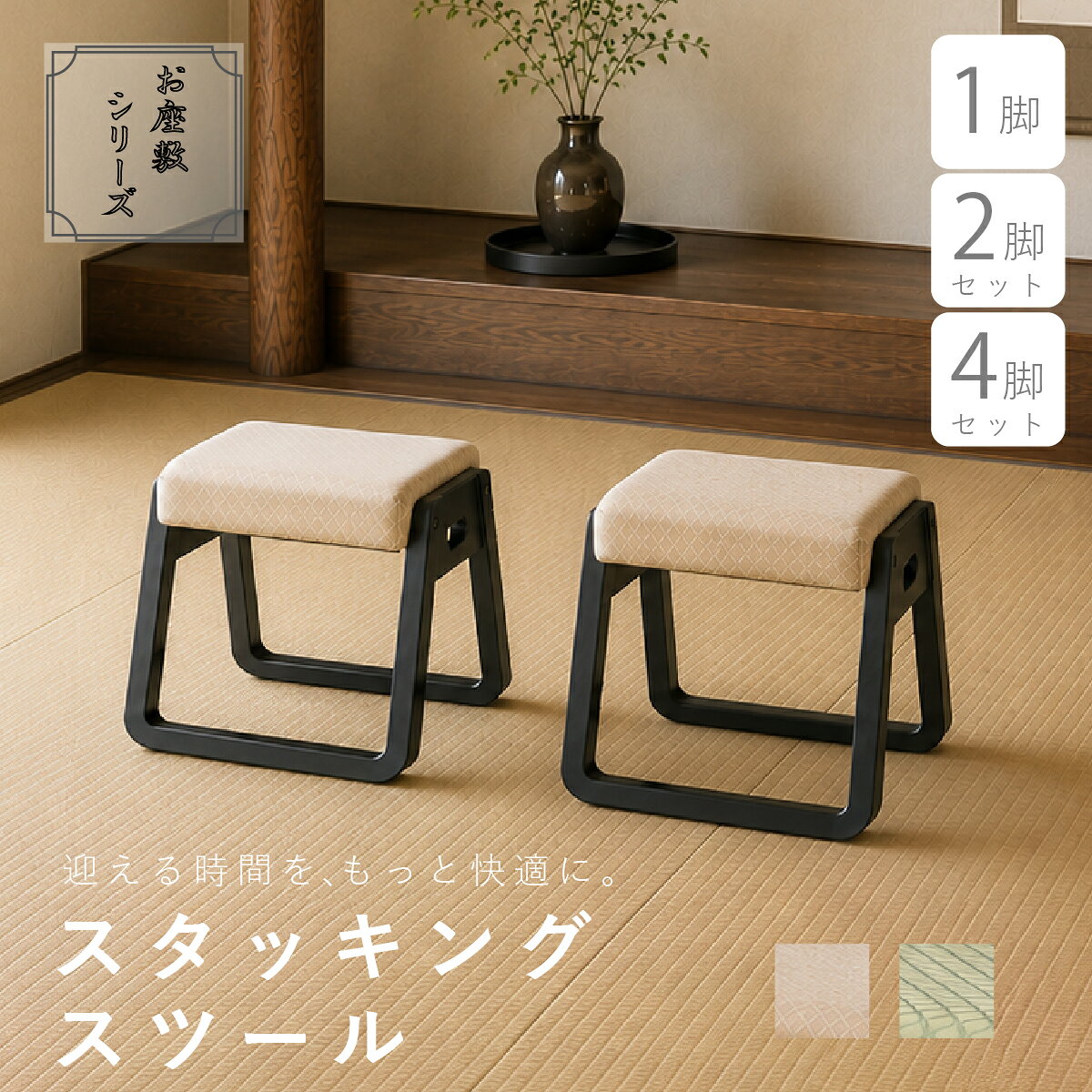 商品説明メーカー希望小売価格はメーカーサイトに基づいて掲載しています格調高いおもむきのお座敷シリーズ。高級感あふれるスタッキングスツール。料理店や法事など幅広いシーンでご利用いただける、和の空間に馴染むスツールです。落ち着いたデザインで、和...