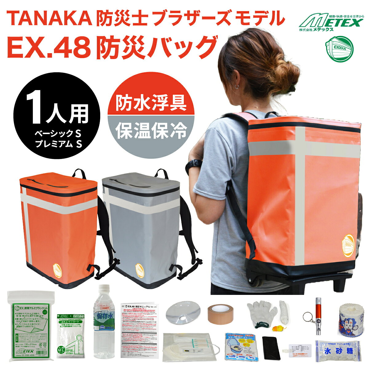 商品説明「人が浮ける防災バッグ」と防災グッズがひとつのバッグに！阪神大震災で被災した弟に、救援物資を東京から翌日届けた兄。防災士となった兄弟が、生の体験をもとに考え抜いた本当に役立つ多機能防災セット。【百万台販売のベストセラーが20年ぶりの...
