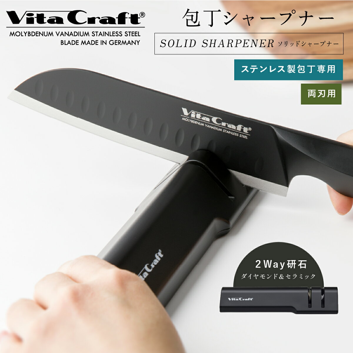 大人気のSOLID KNIFE シャープナー（VC-SS90 BK）家庭での包丁メンテナンスを簡単＆安全に。SOLID KNIFE シャープナーとは？家庭での包丁メンテナンスに最適なシャープナーです。簡単操作で切れ味を素早く復活。滑り止め付...
