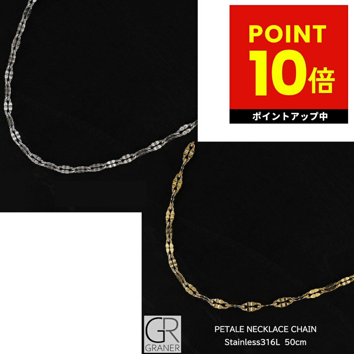 存在感のあるペタルチェーンのネックレスフランス語で花びらを意味するペタルを組み合わせた繊細なチェーン。水・汗に強いステンレス316Lは、装着したままでも海やプール、温泉などにも入水できます。キズが付きにくいので、お手入れなしでもいつまでも輝...