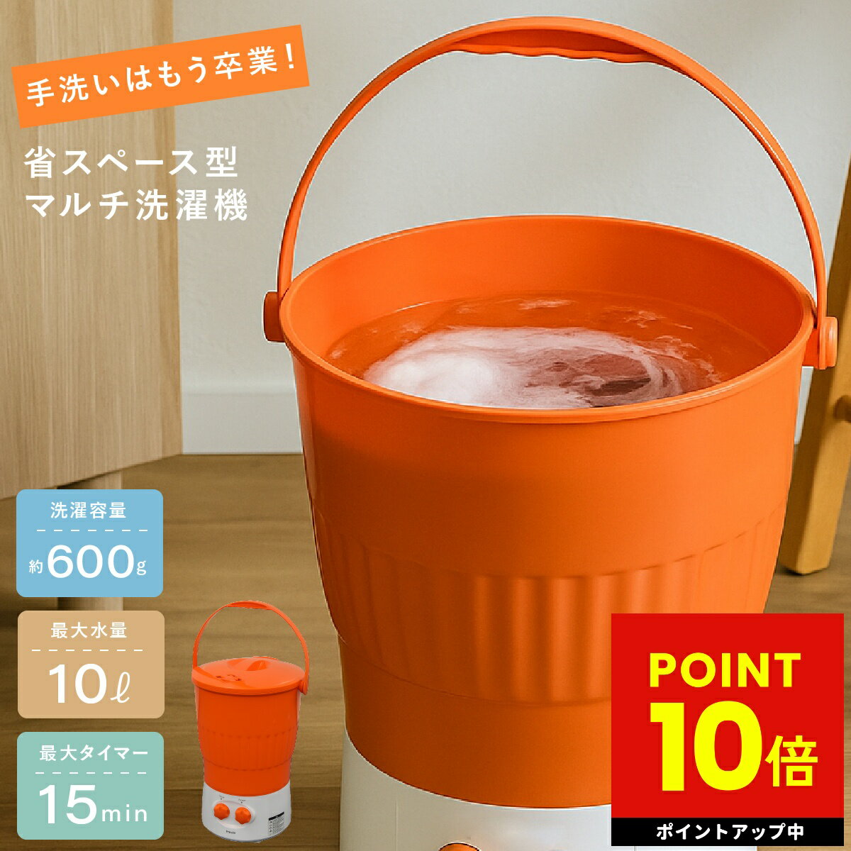 メーカー希望小売価格はメーカーサイトに基づいて掲載しています強力回転で汚れを落とす！6秒ごとに水流方向が自動切替。強力な回転力で衣類もサトイモもパワフル洗浄。少量の洗濯や下ごしらえにぴったりな多用途ミニ洗濯機です。◆ 強力回転で汚れをしっか...