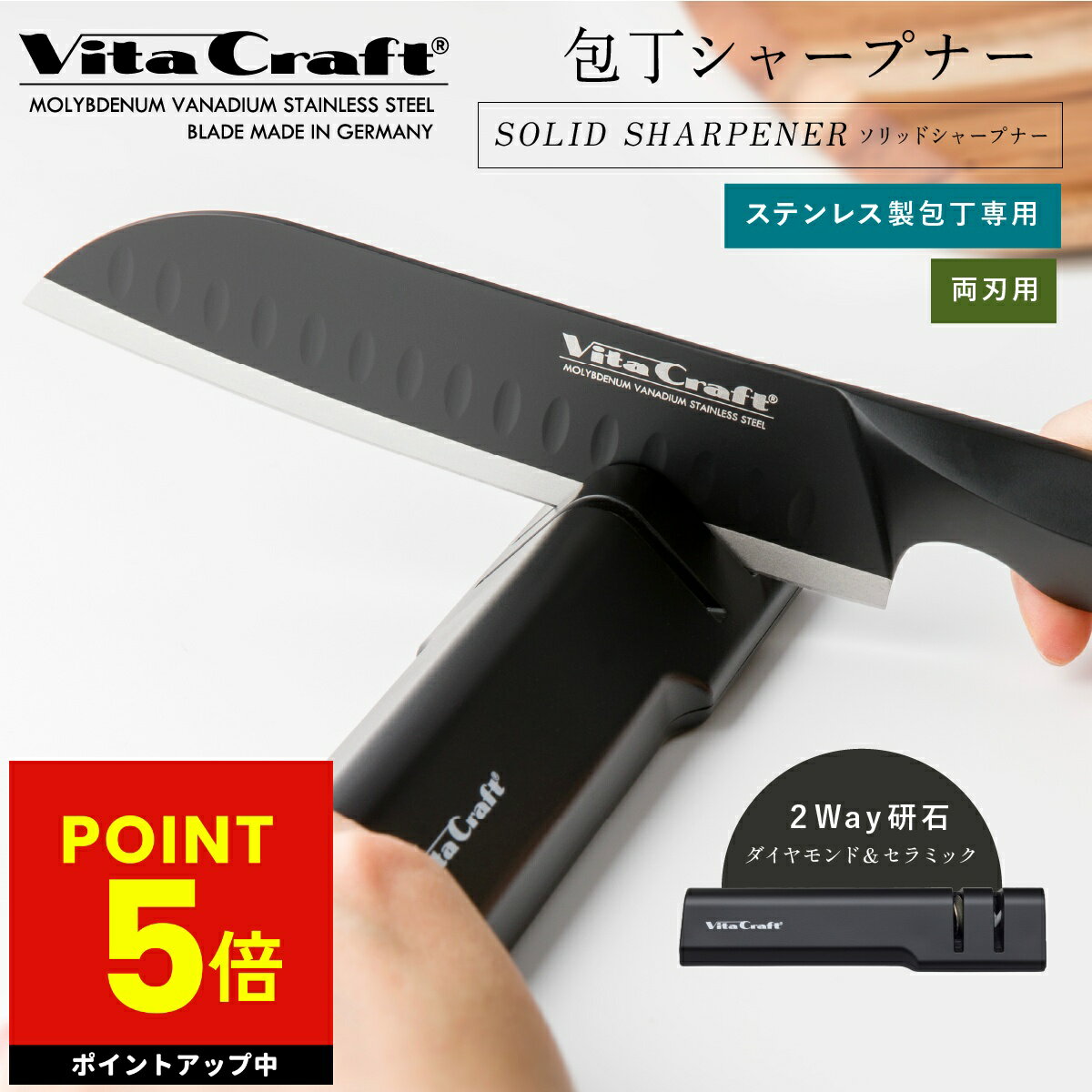 大人気のSOLID KNIFE シャープナー（VC-SS90 BK）家庭での包丁メンテナンスを簡単＆安全に。SOLID KNIFE シャープナーとは？家庭での包丁メンテナンスに最適なシャープナーです。簡単操作で切れ味を素早く復活。滑り止め付...