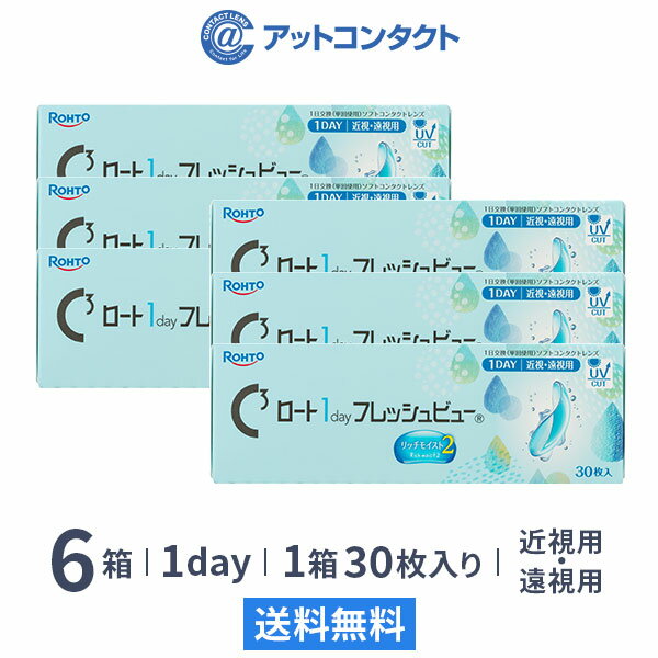 ロート1dayフレッシュビュー® リッチモイスト2／30枚入り 製品名 ワンデー フレッシュビュー N レンズタイプ 1日使い捨て 入数 1箱30枚入り BC（ベースカーブ） 8.6mm DIA（レンズ直径） 14.2mm 含水率 58% ...