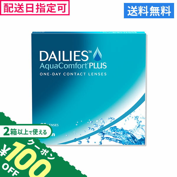 ■商品仕様 デイリーズアクア コンフォートプラス BC(ベースカーブ) 8.7mm 度数 -0.50〜-6.00（0.25ステップ） -6.50〜-15.00(0.50ステップ) DIA 14.0mm 中心厚(-3.00Dの場合) 0.1m...