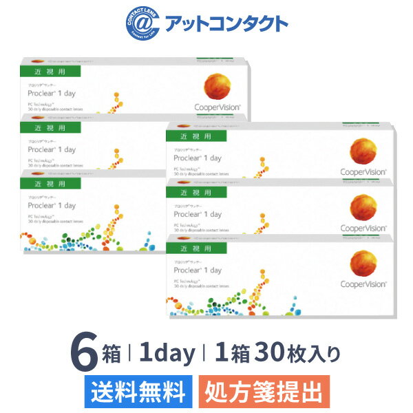 まとめ買いでさらにお得！ さらにお得！90枚入りはこちら プロクリア ワンデー 装用 1日終日装用タイプ BC（ベースカーブ） 8.7 度数 -0.25 〜 -6.00（0.25ステップ） -6.50 〜 -12.00（0.50ステップ） ...
