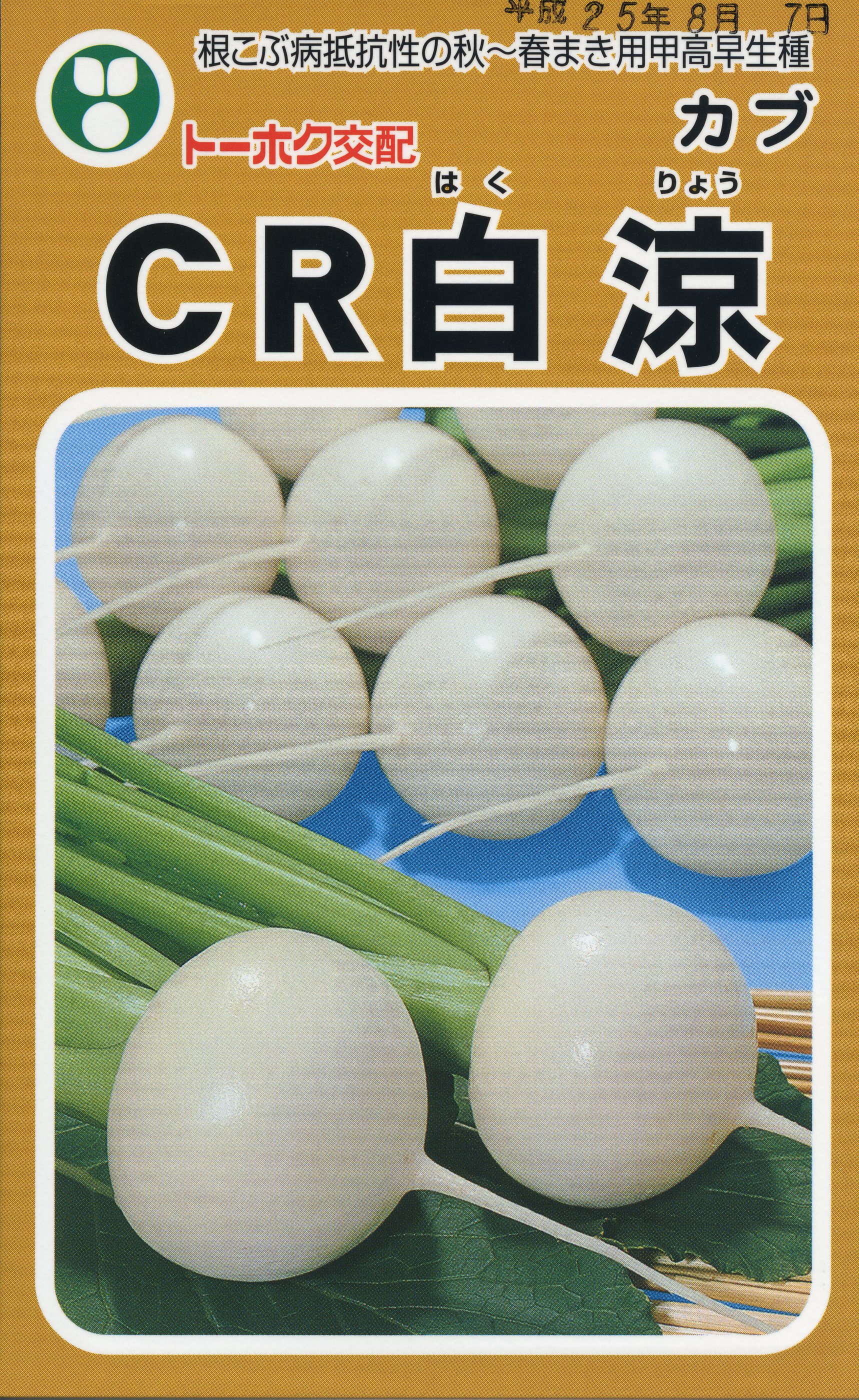関連商品カブ 種 サラダカブ豊味 トーホク おいしい 種類 家庭菜園 プロ向け...カブ 種 ニュー白根 トーホク おいしい 種類 家庭菜園 プロ向け 大...カブ 種 白駿 トーホク おいしい 種類 家庭菜園 プロ向け 大袋 小...72...