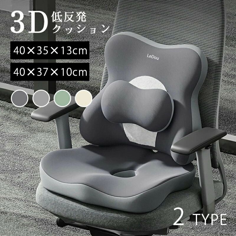 商品情報 製品サイズ 座布団：43×37×10cm腰クッション：40×35×13cm。 製品素材 中材：ポリウレタン（メモリーフォーム）表地：両面ヨガ布 製品カラー ダークグレーライトイエローグレーグリーン 製品の特長 本製品は腰用クッショ...