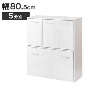 キッチンシリーズ 5分別ダストボックス シンプルなデザインでさりげなくゴミ箱を隠せる分別式ゴミ箱収納 幅80.5cmキッチンシリーズ 5分別ダストボックス の特徴 ●北欧風なシンプルデザインのごみ箱収納 ●ホワイト・マリンナチュラル・ダーク...
