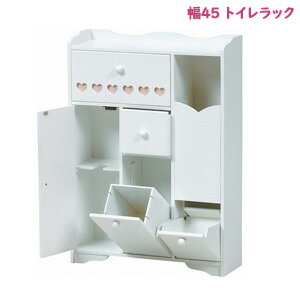 トイレラック ホワイト MTR-6510WH ハートのトイレラック 白 ハートのモチーフが可愛らしい！省スペースなトイレラックです。スリムで省スペースながらペーパーロールやお掃除ブラシなどを整理整頓し、スッキリと収納できます！幅45cm、高...