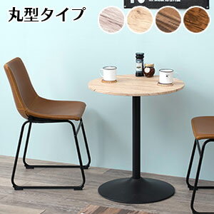 　 関連商品　　【↓↓↓お好みのタイプをクリック↓↓↓】　 2人用テーブル カフェテーブル　丸型 4色から選べるコンパクトなコーヒーテーブル。 癒しのカフェのような空間を演出できます。 カフェテーブルの特徴 人数に応じて複数並べると大きいサ...