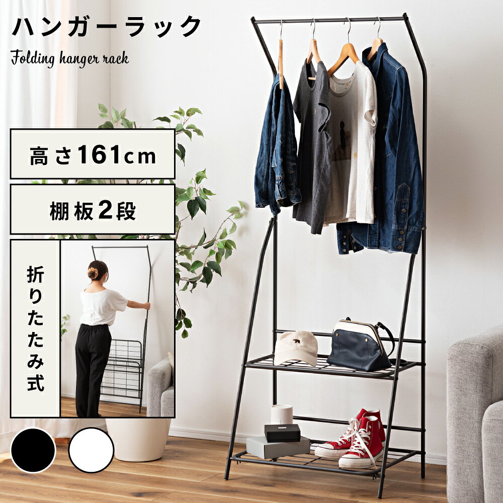 お買い物の前に ≫ よくあるご質問 ≫ 商品説明 ●シンプルデザインでお部屋に溶け込む折りたたみ式ハンガーラックです ●スリムながらもしっかり収納できるハンガー ハンガーポールの端はサイドフレームが飛び出るような設計になっており、掛けた洋服...