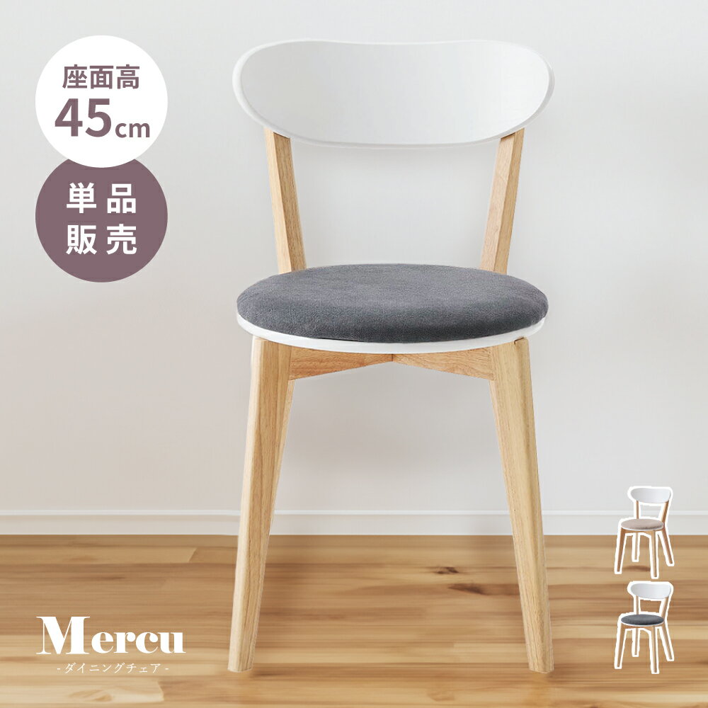 お買い物の前に ≫ よくあるご質問 ≫ 商品説明 ●北欧テイストなデザイン 木のぬくもりを感じるフレームと、ホワイトの背もたれが絶妙にマッチした一脚。 北欧インテリアの定番カラーであるナチュラル＆ホワイトの組み合わせは、明るく清潔感のある空...