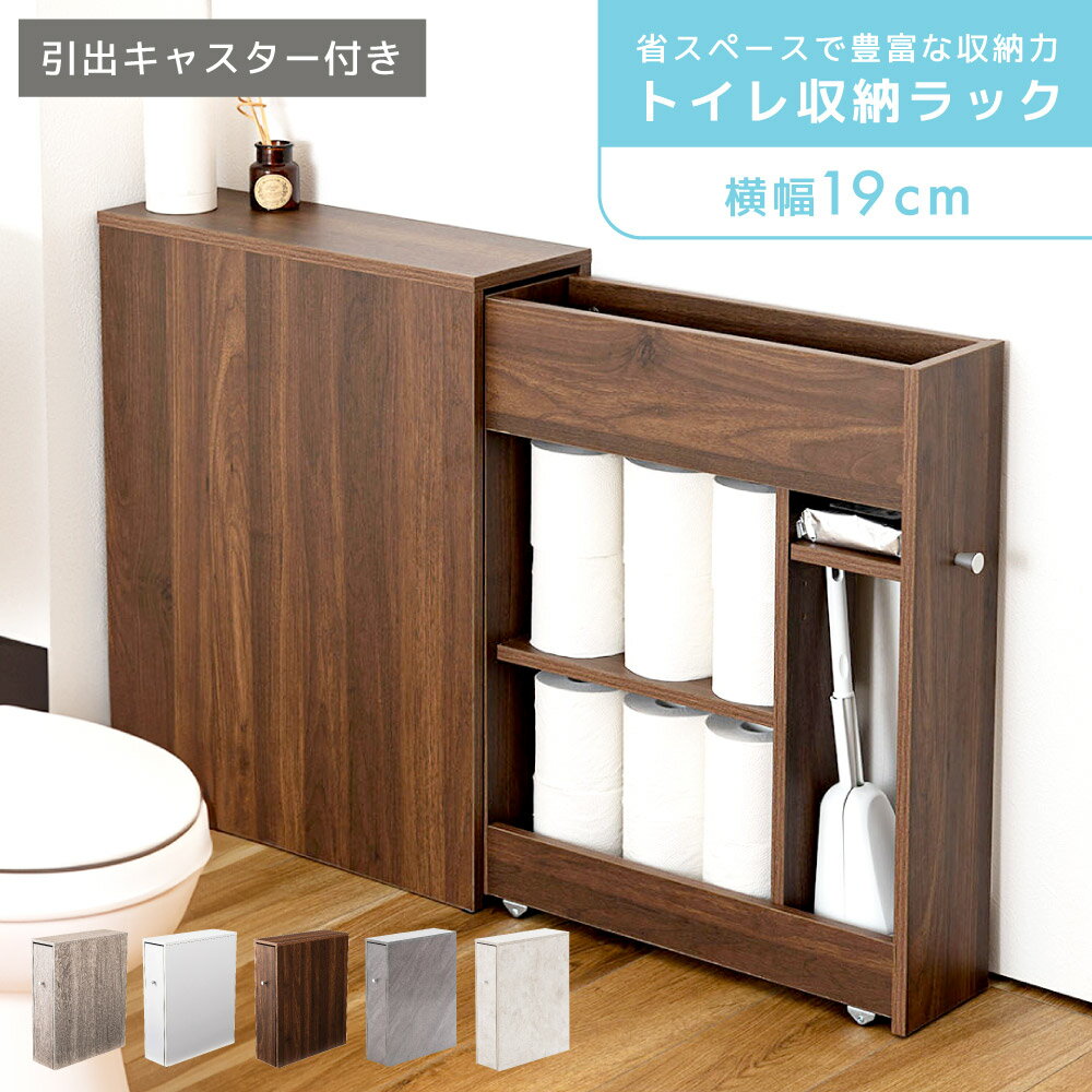 お買い物の前に ≫ よくあるご質問 ≫ 商品説明 ●幅19cmのスリム設計で、トイレットペーパー12個、トイレブラシ、小物収納スペースも兼ね備えたトイレ用品をまとめて収納できる便利なラックです。 ●スリムで省スペース 幅19cmのスリム設計...
