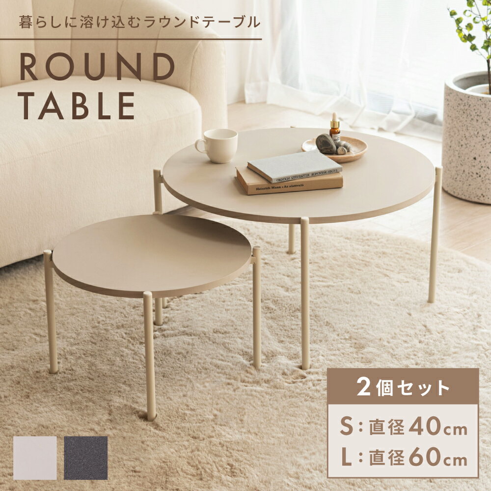 お買い物の前に ≫ よくあるご質問 ≫ 商品説明静かに、やさしく、空間に溶け込む。マットな質感と細身のフレームが生み出す、ミニマルな存在感。使うときはサイドテーブルやセンターテーブルとして。使わないときは、すっと重ねてコンパクトに。「置く」...