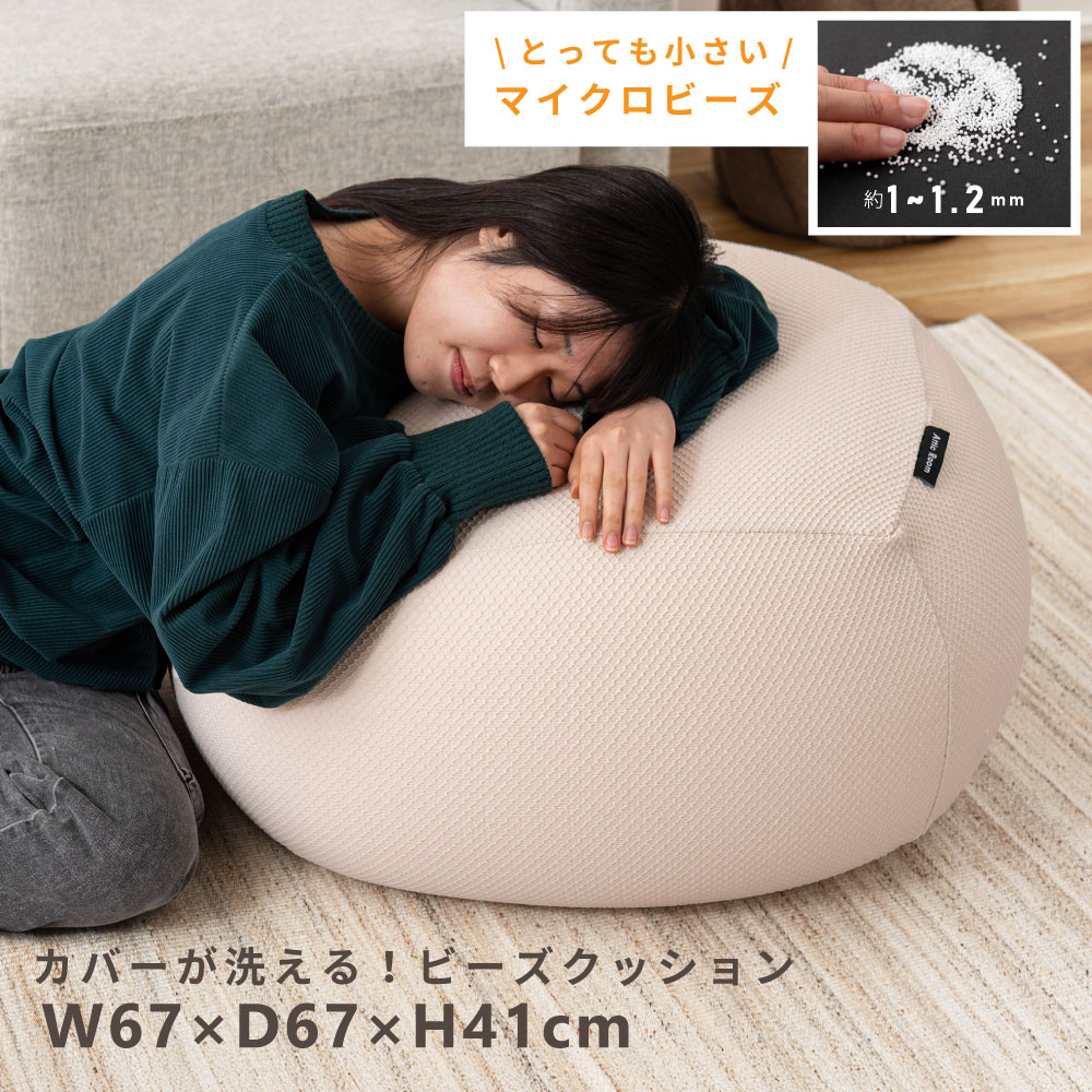 お買い物の前に ≫ よくあるご質問 ≫ 商品説明●底付き感の無いやさしい座り心地小さなビーズが流動して身体にフィット。体圧を分散させ、ボリューミーなクッションで支え底付き感の無いやさしい座り心地を実現しました。●一年中快適なファブリックさら...