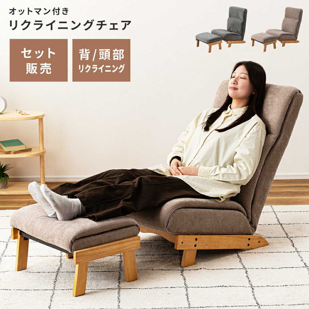お買い物の前に ≫ よくあるご質問 ≫ 商品説明ソファの心地よさと、座椅子の安心感。日常を贅沢にする、私だけの特等席。 ゆったり、心地よく。お部屋に馴染む、新しい高座椅子スタイル。頭も背中も、思い通りの角度に。背もたれ(18段階)とヘッドレ...