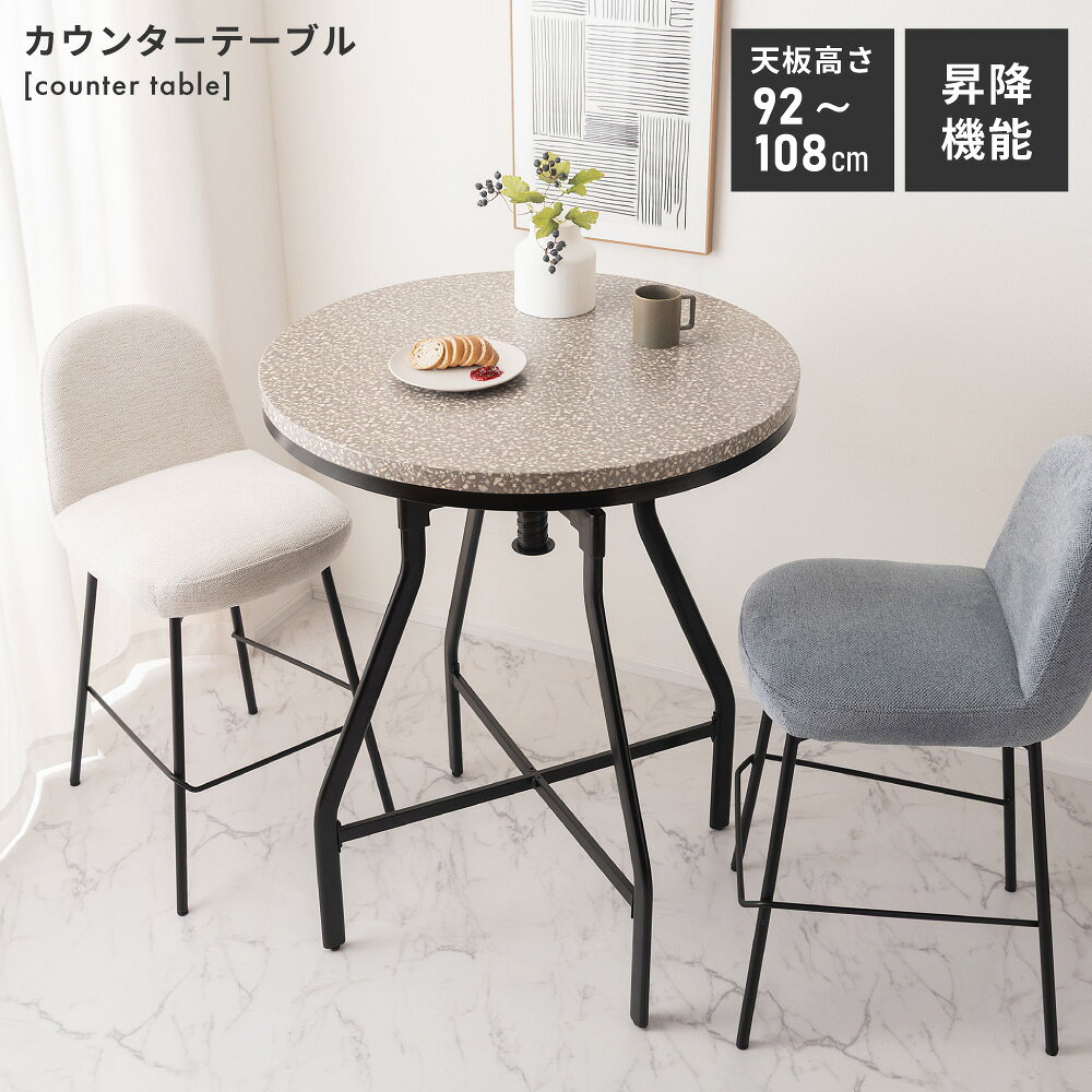 お買い物の前に ≫ よくあるご質問 ≫ 商品説明本製品は、重厚感のある石目調天板と無骨なブラックスチール脚を組み合わせた、インダストリアルスタイルの円形昇降カウンターテーブル(幅80cm×奥行80cm)です。天板を回すだけで高さを92cmか...