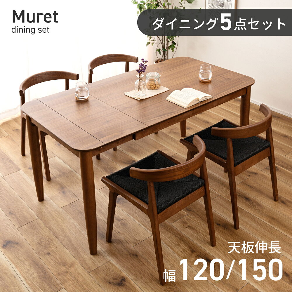 お買い物の前に ≫ よくあるご質問 ≫ 商品説明●2段階で幅が変更できる伸縮式120cmと150cmの2段階で伸長するため、通常時と来客時でそれぞれ最適なサイズで使えます。●ウォールナットの木目が楽しめる天板天板にはウォールナットの突板で、...