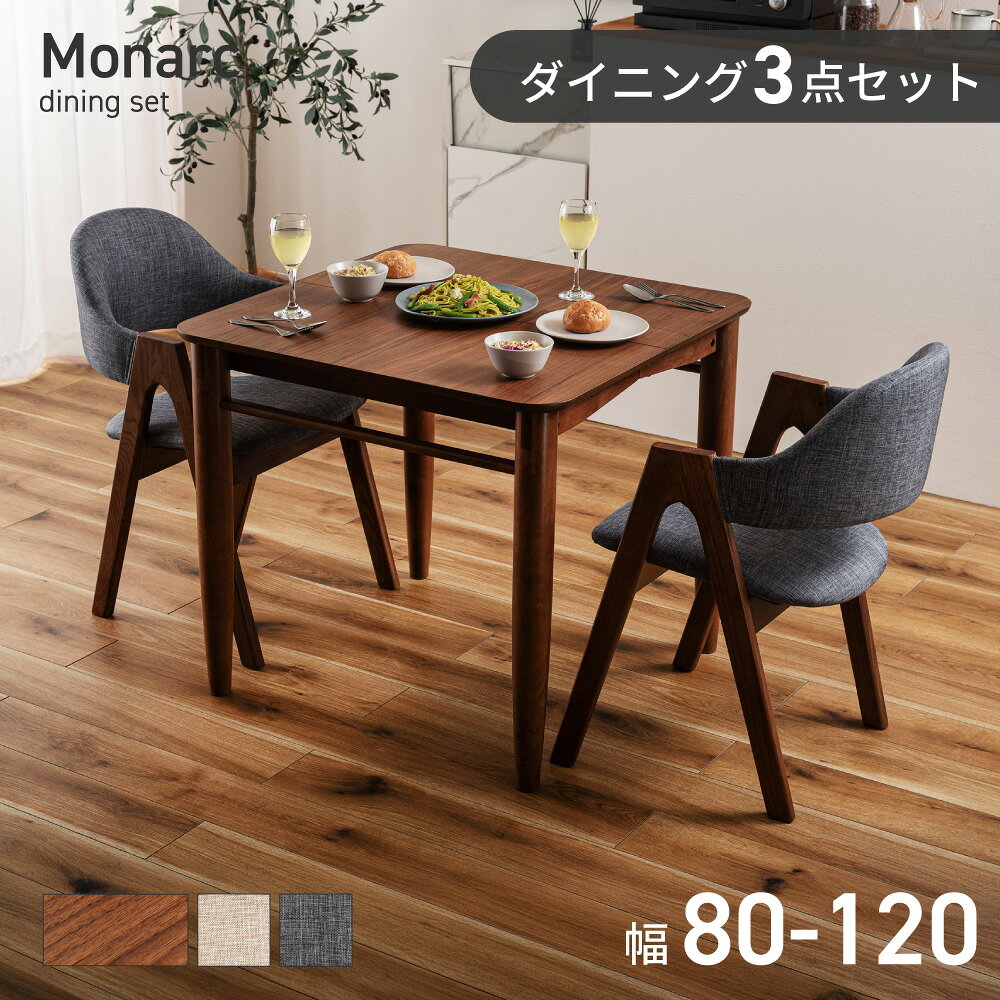 お買い物の前に ≫ よくあるご質問 ≫ 商品説明ダイニング3点セット【テーブル】●シーンで選べる2サイズ伸長式80cmから120cmへ簡単にサイズ変更が可能。通常時と来客時でそれぞれ最適なサイズで使えます。・幅80cm1~2人での普段使いと...