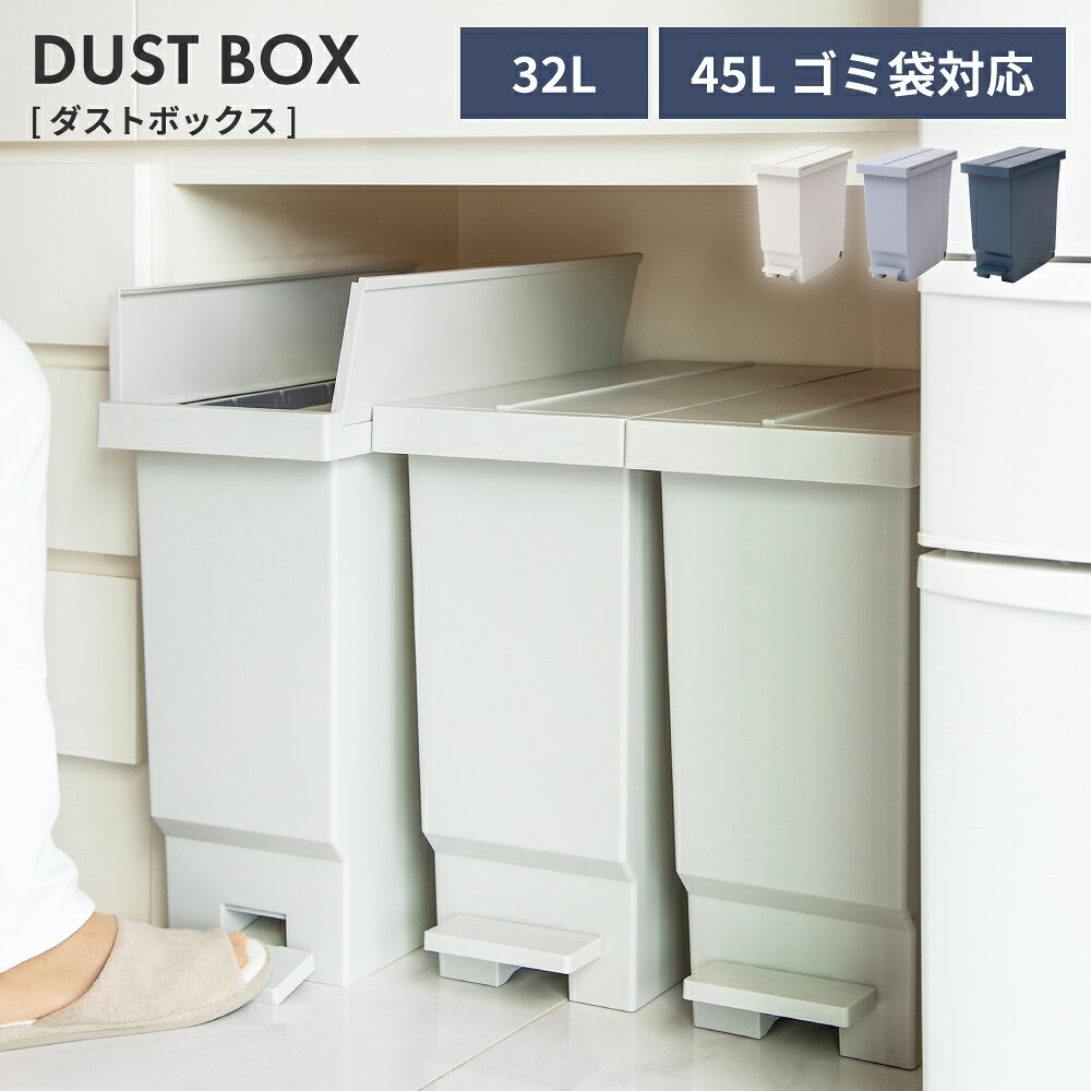 お買い物の前に ≫ よくあるご質問 ≫ 商品説明 ●省スペースで、大きく開く ●限られたスペースでも大活躍 フタが上下に開閉する従来のゴミ箱とは違い、左右両開きという特徴的なフタの開き方をします。 そのため、蓋を開けても高さ約59cm程度で...